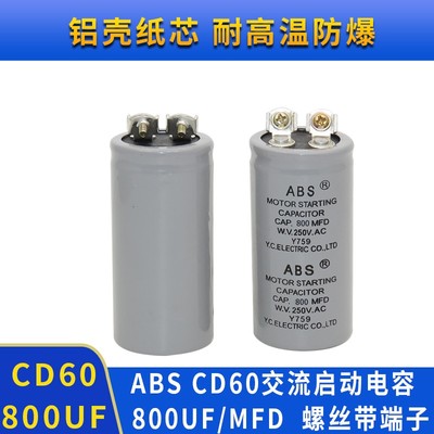 马达电机启动电容螺丝带端子