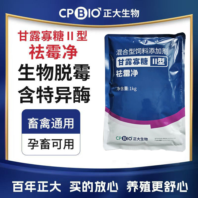 正大生物脱霉剂禽畜牛羊猪鸡鸭孕畜除霉玉米谷物饲料添加脱霉兽用