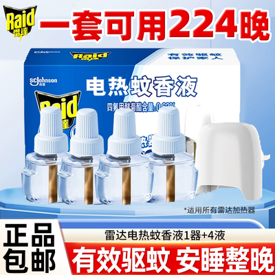 雷达电热蚊香液补充液加热器插电式家用无香补充驱蚊液水蚊正品