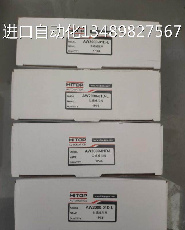 @全新原装HITOP调压阀aw2000-01d-l现货议价_虎窝淘