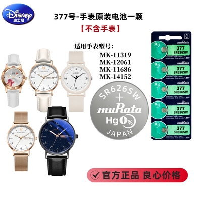 迪士尼手表原装电池11319