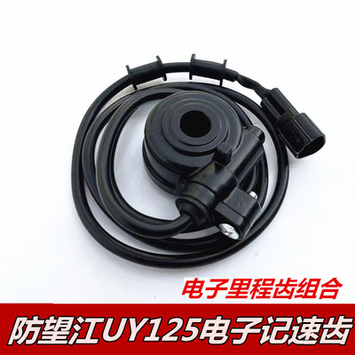 望江新本UY125三阳钱江TAN踏板摩托车里程线里程齿电子记速齿轮