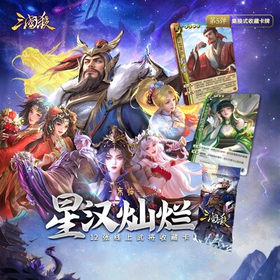 三国杀星汉灿烂东临限定神话史诗