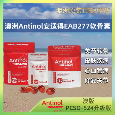 Antinol安它软骨素关节炎澳版