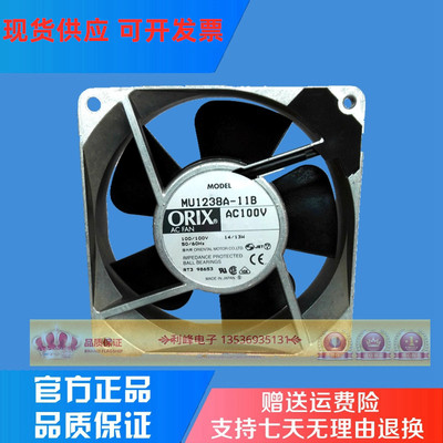 原装日本ORIX散热风扇100V 12CM 14/13W MU1238A-11B质量保证