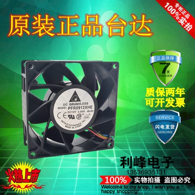 原装 台达 PFR0912XHE 12V 4.50A 9CM 9038 4线 超级 暴力 风扇