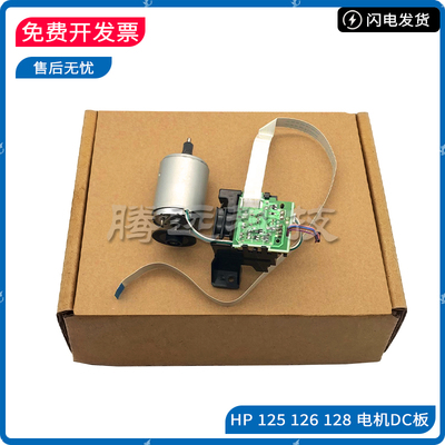 原装惠普HP电机马达DC板