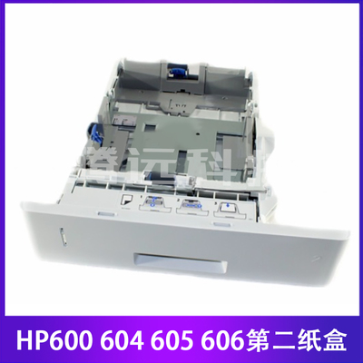 原装惠普HP第二纸盒抽屉
