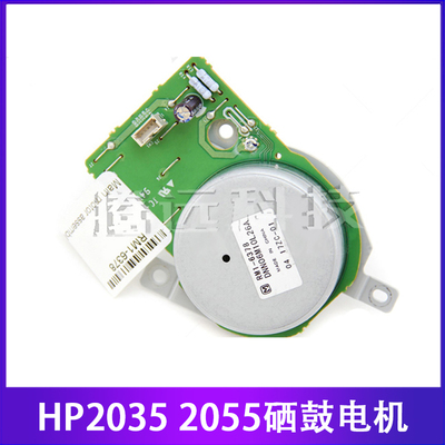 原装惠普HP打印机主电机