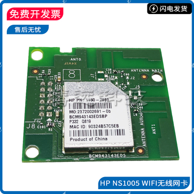 原装惠普HPWiFi无线网卡