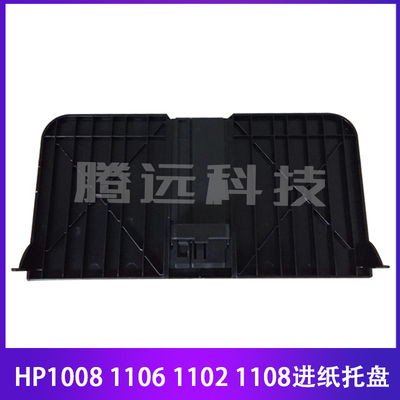 原装惠普HP打印机前门纸盒