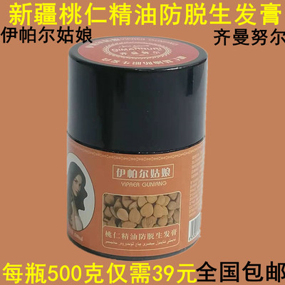 伊帕尔姑娘桃仁精油防脱生发膏