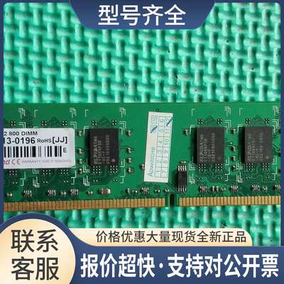 高 540213-0196/2G DDR2 800 DIMM 议价 T议价