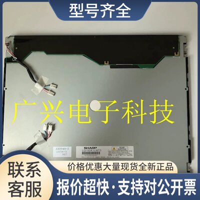 LQ150X1LW73 15寸工控液晶显示屏价格咨询议价