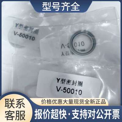 Y型密封圈 V-50010议价