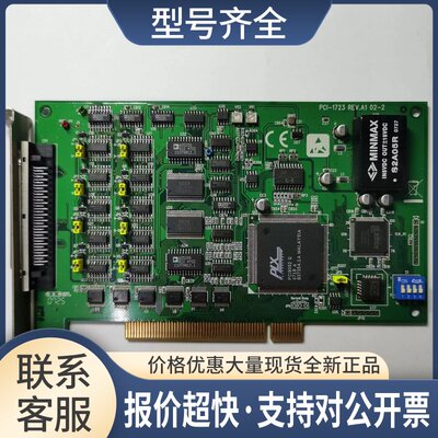 PCI 1723 16位8路非隔离模拟量输输入采集卡议价