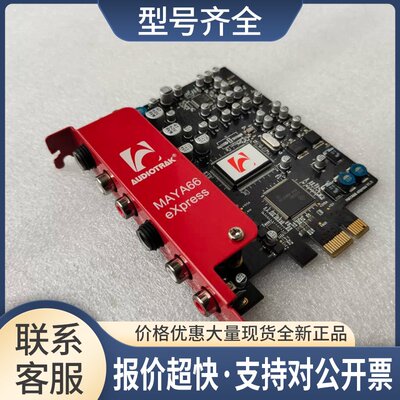 audiotrak 玛雅maya66声卡 带48v幻象供电的内插议价