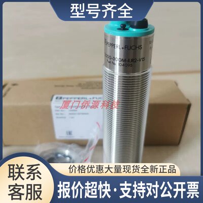 UC2000-30GM-IUR2-V15 超声波传感器 货号:104093议价