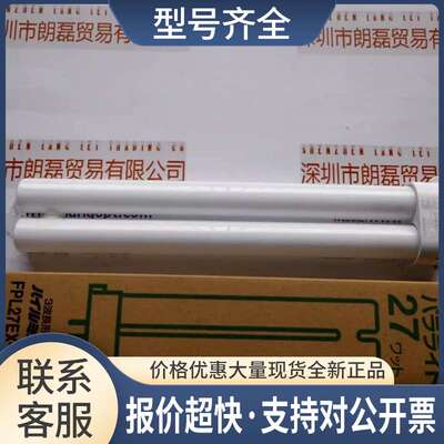 三波长形昼白色灯管 FPL27EX-N 议价议价