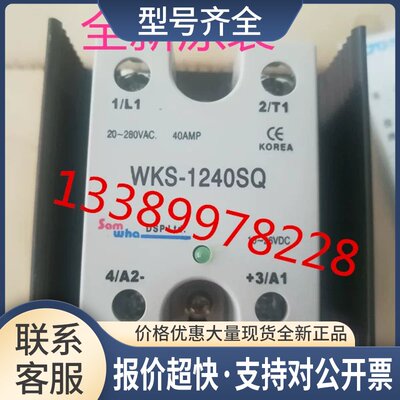 韩国samwha DSP固态继电器 WKS-1240SQ议价