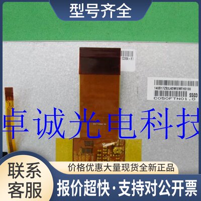 C050FTN01 C050FTN01.0 5寸友达液晶屏议价