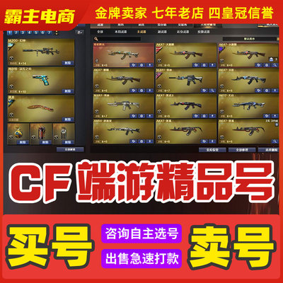 cf帐号购买幻神出售穿越佳线英雄级武器端游m200永久成品号佳