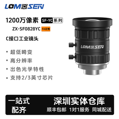 LOMOSEN定焦ccd工业镜头ZX-SF0828YC 1200万2/3英寸C口