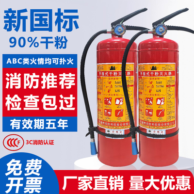 灭火器4kg干粉4公斤工厂仓库车用店用1kg2kg3kg5kg8kg消防器材