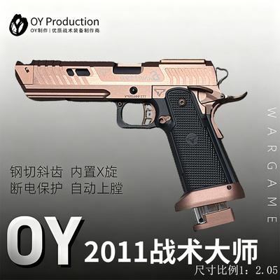 OY-2011蝰蛇/蝮蛇战术大师格洛克电动连发玩具枪wargam成人发射器