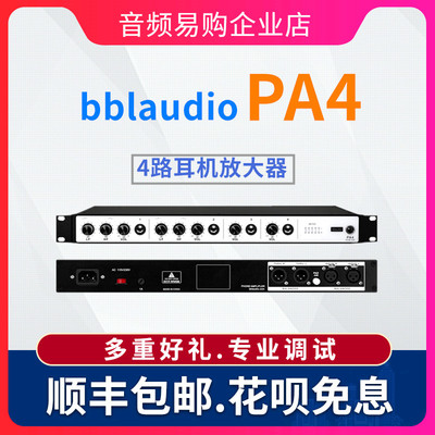 bblaudioPA4专业耳分4路
