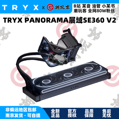 展域360SEV2一体式水冷