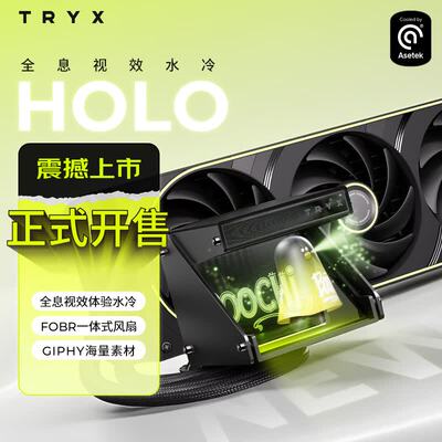 TRYX创氪星系HOLO水冷全息冷头