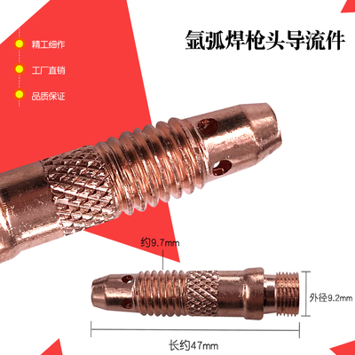 奥尔登WP-26紫铜导流件