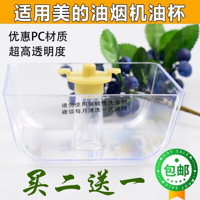 家用油烟机配件接油盒油碗