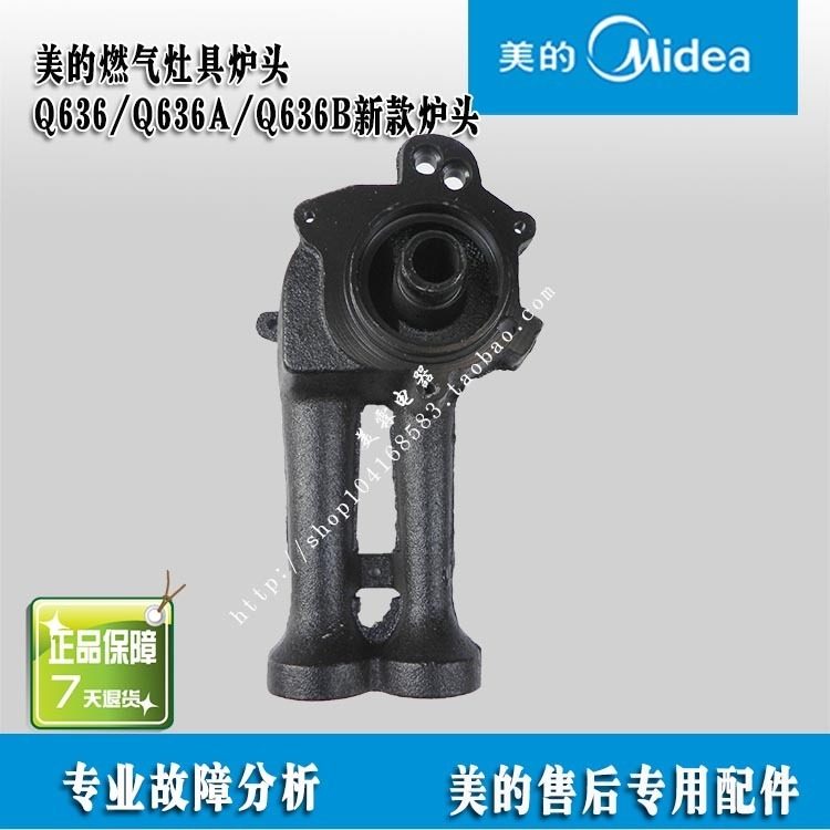 美的燃气灶具配件JZT-Q636/Q636A/Q636B灶具炉头分气盘火盖_虎窝淘