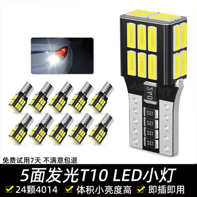 12V汽车T10超亮led示宽灯日行灯车顶照明车内阅读灯牌照灯小插泡