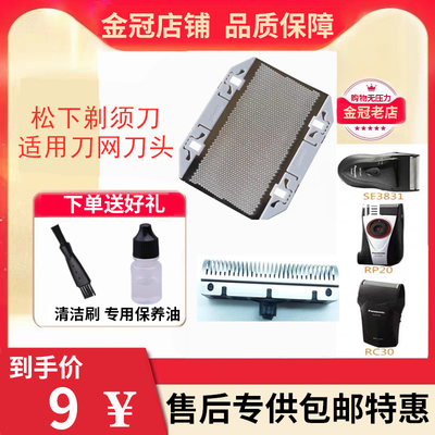 松下剃须刀刀网膜罩刀头