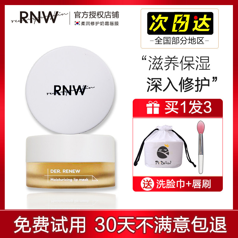 RNW奶霜唇膜唇膏女男去死皮淡化唇纹保湿滋润补水防干裂学生款_虎窝淘