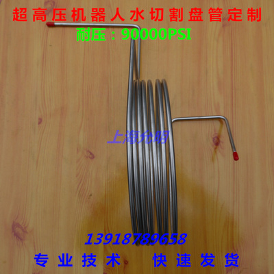 超高压90000PSIHP160机器人盘管