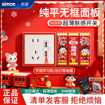 西蒙开关插座可爱个性面板86家用