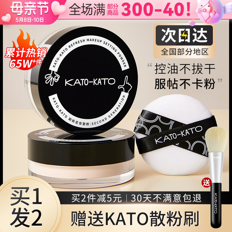 KATO散粉定妆粉饼控油持久koto官方旗舰店新版干油皮正品防水遮瑕_虎窝淘