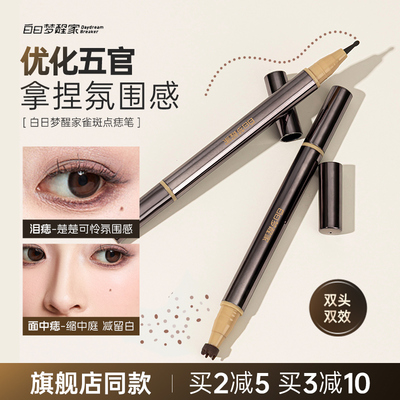 白日梦醒家点痣笔防水防汗不晕染