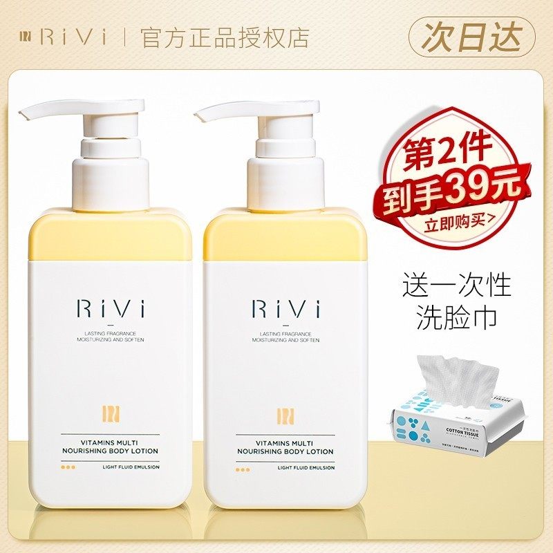 rivi身体乳旗舰店保湿滋润秋冬女香味持久烟酰胺芮玮补水润肤乳露_虎窝淘
