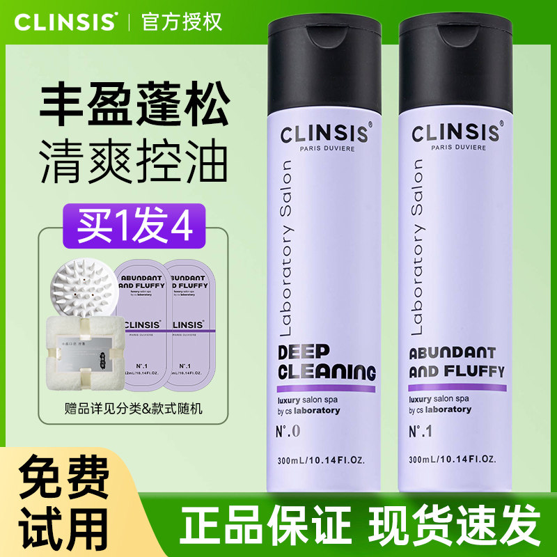 clinsis洗发水女控油蓬松去屑男士清洁修护柔顺护发持久留香发膜