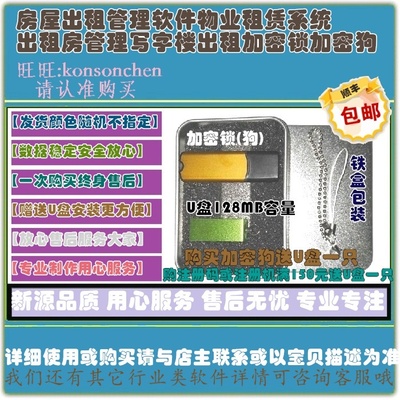 房屋出租管理软件物业租赁系统出租房管理写字楼出租加密锁加密狗