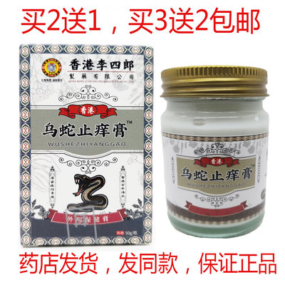 买2送1包邮李四郎乌蛇止@痒乳膏50g皮肤外用皮琰直痒祛湿膏正品