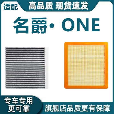 适配名爵MG ONE空气滤芯1.5TMG one空调滤芯机油滤清器格原厂升级