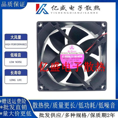 台湾百瑞bi-sonic 9025 9CM SP922524H 24V 0.18A 2线 变频器风扇