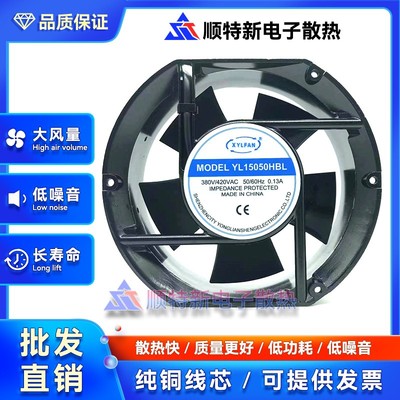 全新XYLFAN兴永联 YL15050HBL/HSL 220V 17251三轴机柜散热风扇