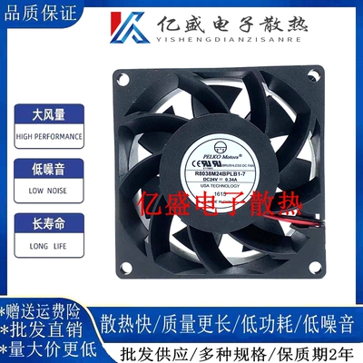 派尔可PELKO MOTORS R8038M24BPLB1-7 24V 0.34A 直流散热风扇